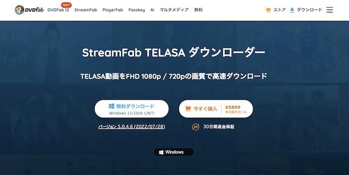 テラサ（TELASA）をダウンロードする方法 - dvdfab - Matters