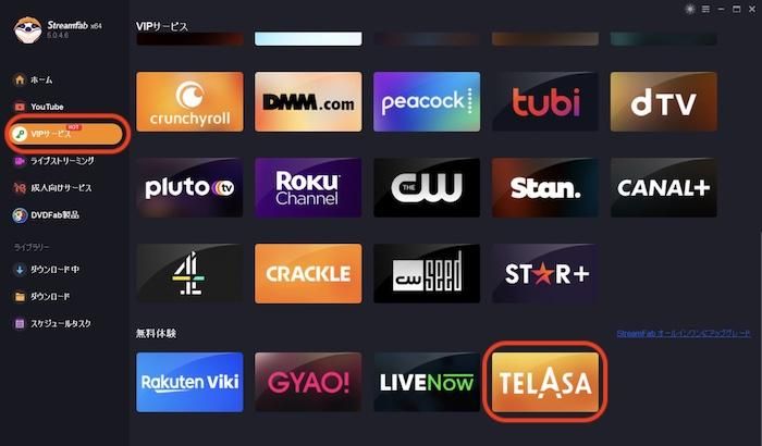 テラサ（TELASA）をダウンロードする方法 - dvdfab - Matters